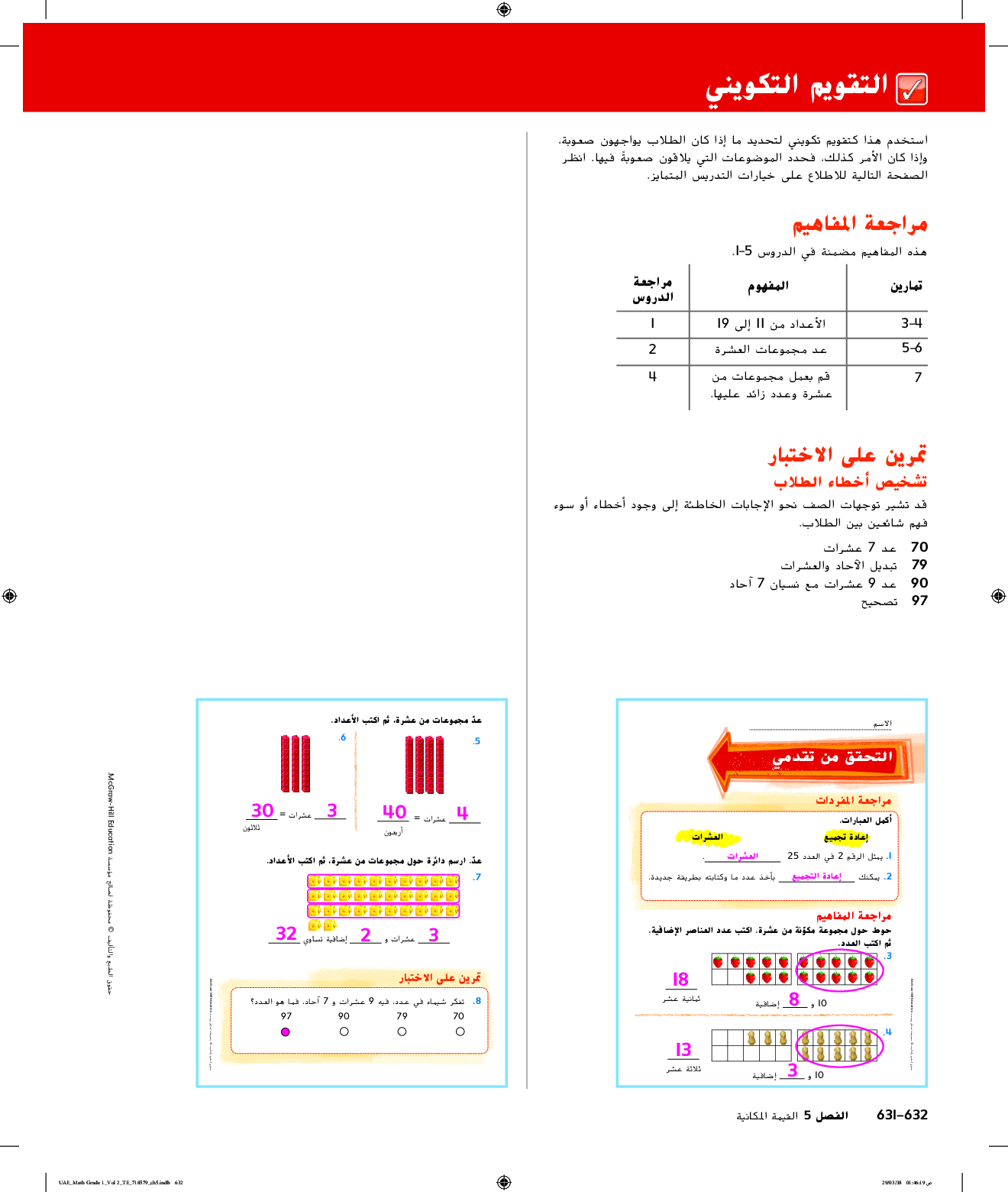 حل درس العشرات والآحاد رياضيات صف أول سراج