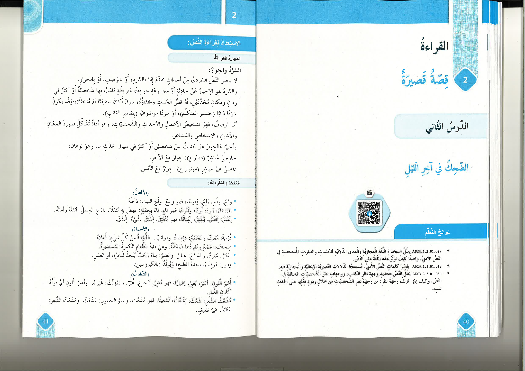كتاب اللغة العربية للصف السابع الفصل الاول 2023 2024 سراج