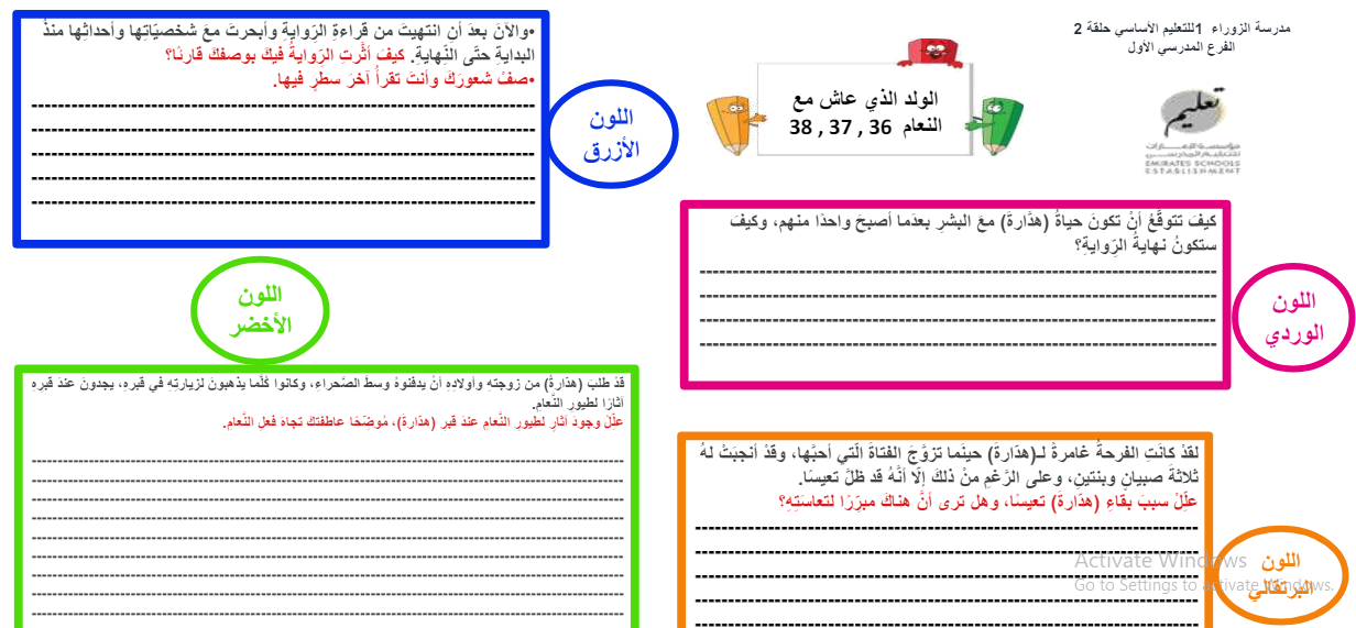 ورقة عمل درس الولد الذي عاش مع النعام الفصل 36 و37 و38 اللغة العربية