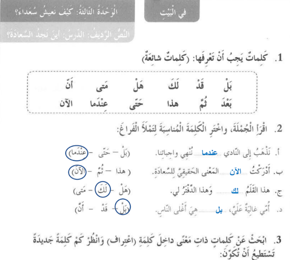حل درس اين نجد السعادة عربي صف ثالث - سراج
