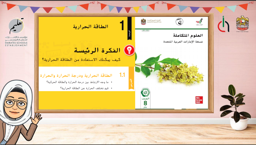 أوراق عمل داعمة درس الطاقة الحرارية العلوم الصف الثامن - سراج