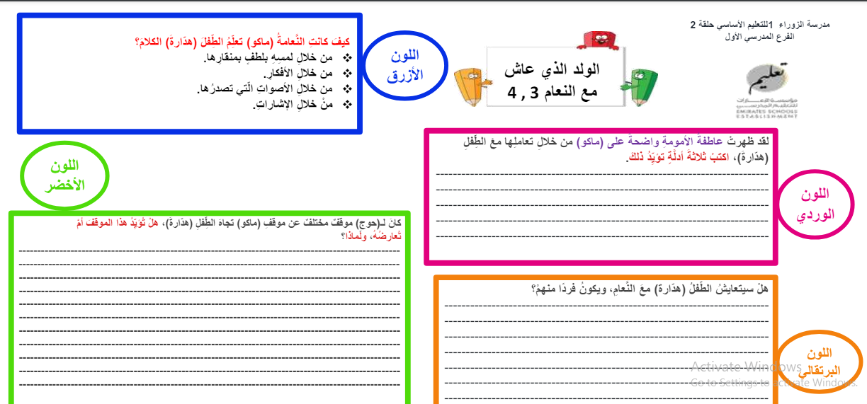 ورقة عمل درس الولد الذي عاش مع النعام الفصل 3 و 4 اللغة العربية الصف